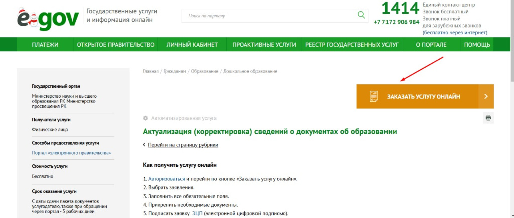 Как оцифровать дипломы и аттестаты на eGov.kz?